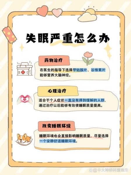 如何改善睡眠质量_失眠怎么办-第3张图片-山城妙识 如何改善睡眠质量_失眠怎么办-第3张图片-山城妙识