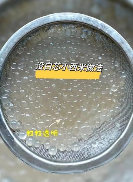 西米煮了好久还是白的_怎么判断熟没熟-第3张图片-山城妙识