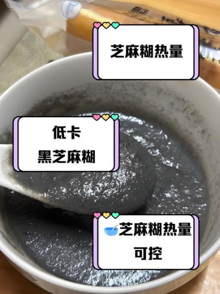 黑芝麻糊热量高吗_减肥能吃吗-第1张图片-山城妙识 黑芝麻糊热量高吗_减肥能吃吗-第1张图片-山城妙识