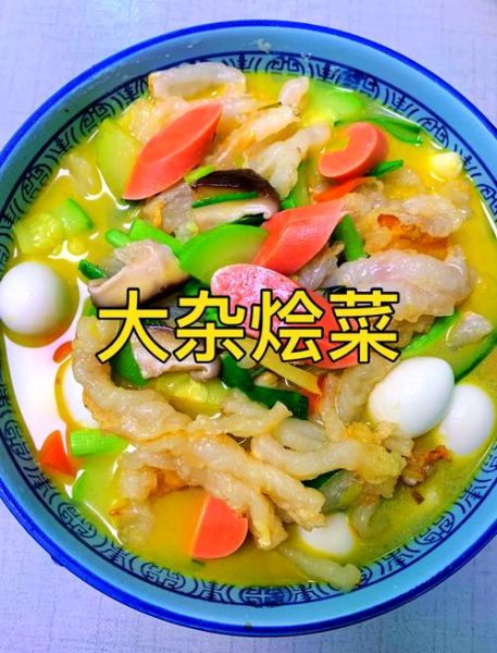 大杂烩汤怎么做_大杂烩汤的家常做法-第3张图片-山城妙识 大杂烩汤怎么做_大杂烩汤的家常做法-第3张图片-山城妙识