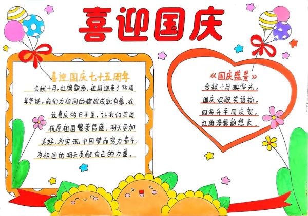 国庆节手抄报文字写什么_如何排版才好看-第1张图片-山城妙识 国庆节手抄报文字写什么_如何排版才好看-第1张图片-山城妙识