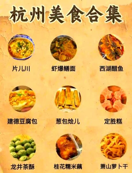 杭州美食排行榜_哪些必吃-第1张图片-山城妙识 杭州美食排行榜_哪些必吃-第1张图片-山城妙识