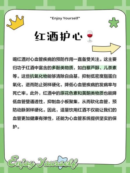 红酒对身体有什么好处和坏处_每天喝多少才健康-第2张图片-山城妙识 红酒对身体有什么好处和坏处_每天喝多少才健康-第2张图片-山城妙识