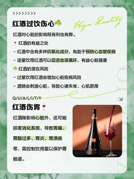 红酒对身体有什么好处和坏处_每天喝多少才健康-第3张图片-山城妙识 红酒对身体有什么好处和坏处_每天喝多少才健康-第3张图片-山城妙识