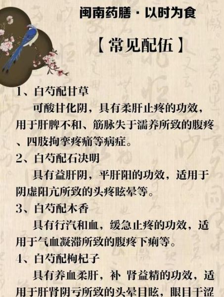 白芍的功效与作用有哪些_白芍怎么吃效果最好-第1张图片-山城妙识 白芍的功效与作用有哪些_白芍怎么吃效果最好-第1张图片-山城妙识