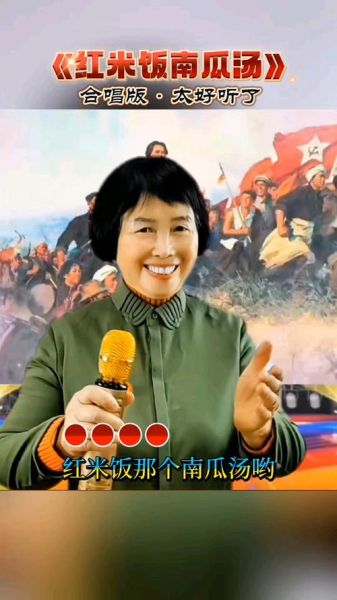 红米饭南瓜汤是哪首歌_红米饭南瓜汤歌词出处-第2张图片-山城妙识