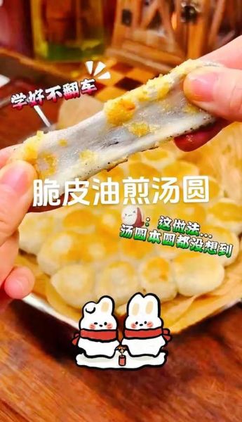 油煎元宵怎么不粘锅_油煎元宵窍门-第1张图片-山城妙识
