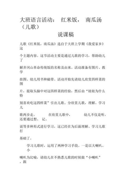 红米饭南瓜汤是哪首歌_红米饭南瓜汤歌词出处-第3张图片-山城妙识