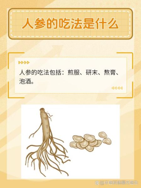 人参怎么吃效果最好_人参怎么吃最补气血-第1张图片-山城妙识 人参怎么吃效果最好_人参怎么吃最补气血-第1张图片-山城妙识