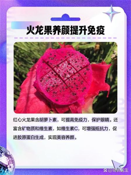 蜜宝火龙果的营养价值_糖尿病人能吃吗-第1张图片-山城妙识 蜜宝火龙果的营养价值_糖尿病人能吃吗-第1张图片-山城妙识