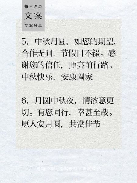 中秋节祝福语怎么写_中秋送祝福文案推荐-第1张图片-山城妙识 中秋节祝福语怎么写_中秋送祝福文案推荐-第1张图片-山城妙识