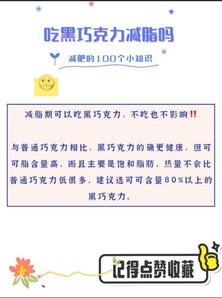 黑巧克力能减肥吗_黑巧克力一天吃多少合适-第2张图片-山城妙识 黑巧克力能减肥吗_黑巧克力一天吃多少合适-第2张图片-山城妙识