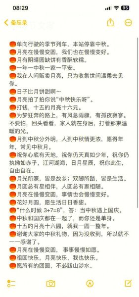 中秋节祝福语怎么写_中秋送祝福文案推荐-第2张图片-山城妙识 中秋节祝福语怎么写_中秋送祝福文案推荐-第2张图片-山城妙识