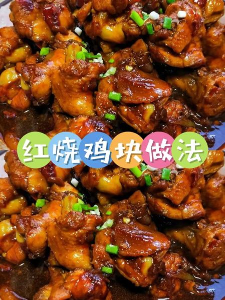 红烧鸡怎么做好吃_红烧鸡的制作方法步骤窍门-第1张图片-山城妙识 红烧鸡怎么做好吃_红烧鸡的制作方法步骤窍门-第1张图片-山城妙识
