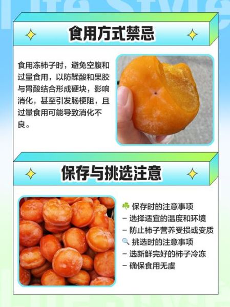 冻柿子不能和什么一起吃_吃完多久能喝牛奶-第1张图片-山城妙识 冻柿子不能和什么一起吃_吃完多久能喝牛奶-第1张图片-山城妙识