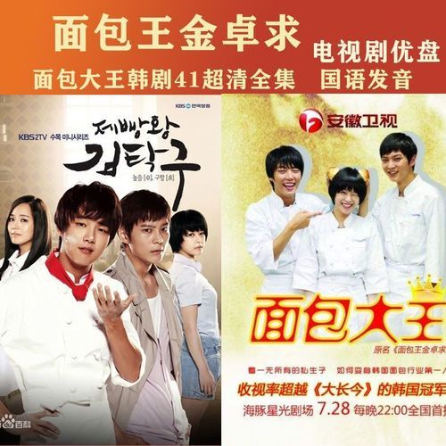 面包大王全集哪里看_韩剧网在线播放-第1张图片-山城妙识 面包大王全集哪里看_韩剧网在线播放-第1张图片-山城妙识