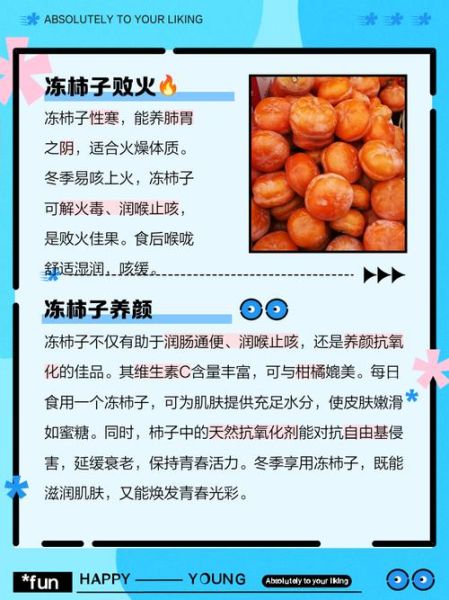 冻柿子不能和什么一起吃_吃完多久能喝牛奶-第3张图片-山城妙识 冻柿子不能和什么一起吃_吃完多久能喝牛奶-第3张图片-山城妙识