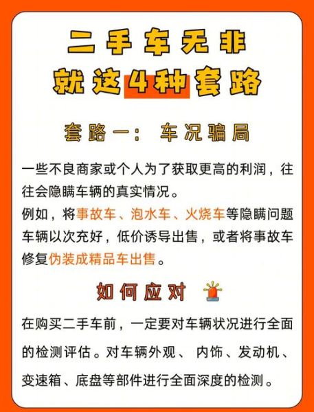 黄江二手车被骗怎么办_黄江二手车骗局揭秘-第1张图片-山城妙识 黄江二手车被骗怎么办_黄江二手车骗局揭秘-第1张图片-山城妙识