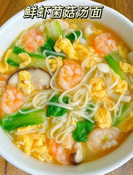 鲜虾面条怎么做_鲜虾面汤如何更鲜美-第1张图片-山城妙识 鲜虾面条怎么做_鲜虾面汤如何更鲜美-第1张图片-山城妙识