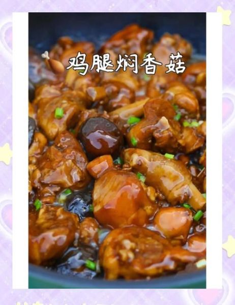 香菇焖鸡腿怎么做_香菇焖鸡腿的家常做法-第1张图片-山城妙识 香菇焖鸡腿怎么做_香菇焖鸡腿的家常做法-第1张图片-山城妙识
