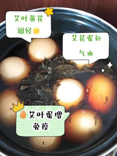 艾叶煮鸡蛋经期能吃吗_经期吃艾叶煮鸡蛋的禁忌-第1张图片-山城妙识 艾叶煮鸡蛋经期能吃吗_经期吃艾叶煮鸡蛋的禁忌-第1张图片-山城妙识