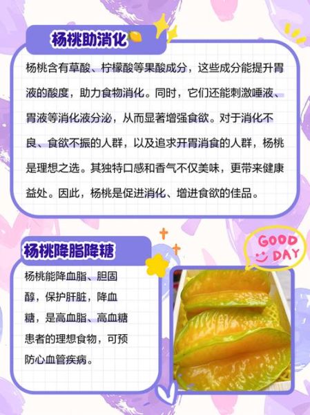 杨桃的功效与作用_杨桃的害处有哪些-第3张图片-山城妙识 杨桃的功效与作用_杨桃的害处有哪些-第3张图片-山城妙识