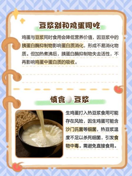 豆浆和鸡蛋能一起吃吗_豆浆鸡蛋同食的误区-第1张图片-山城妙识 豆浆和鸡蛋能一起吃吗_豆浆鸡蛋同食的误区-第1张图片-山城妙识