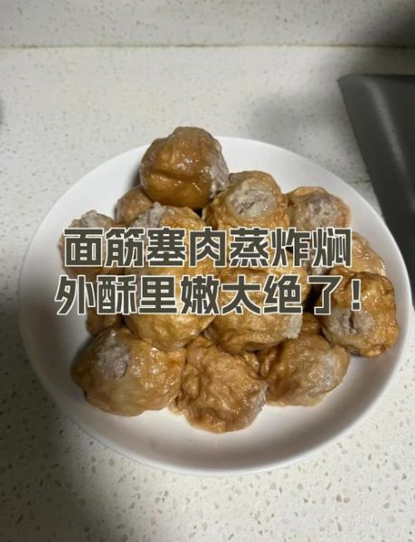 蒸面筋的做法图解_蒸面筋怎么做好吃-第1张图片-山城妙识 蒸面筋的做法图解_蒸面筋怎么做好吃-第1张图片-山城妙识