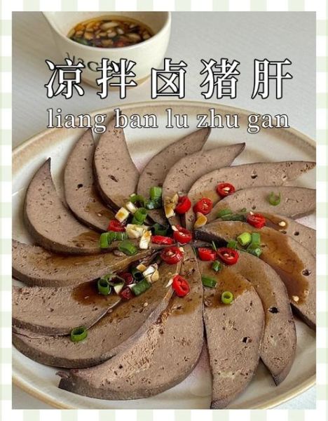 凉拌猪肝怎么做好吃_猪肝焯水几分钟才嫩-第1张图片-山城妙识 凉拌猪肝怎么做好吃_猪肝焯水几分钟才嫩-第1张图片-山城妙识