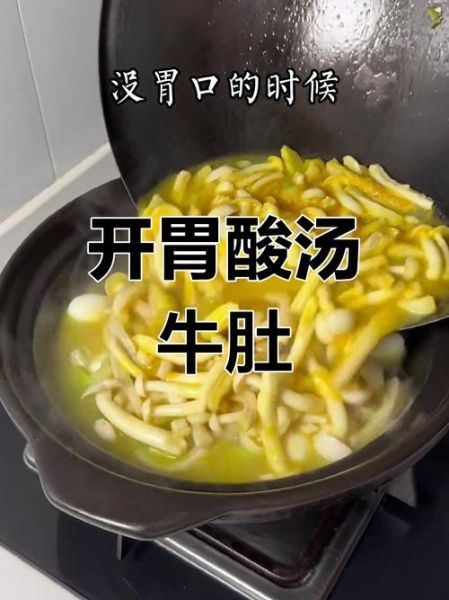 酸辣牛肚汤的做法大全_酸辣牛肚汤怎么做好吃又嫩-第1张图片-山城妙识 酸辣牛肚汤的做法大全_酸辣牛肚汤怎么做好吃又嫩-第1张图片-山城妙识