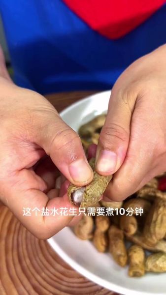 盐水煮花生要煮多久_盐水煮花生怎么入味-第1张图片-山城妙识