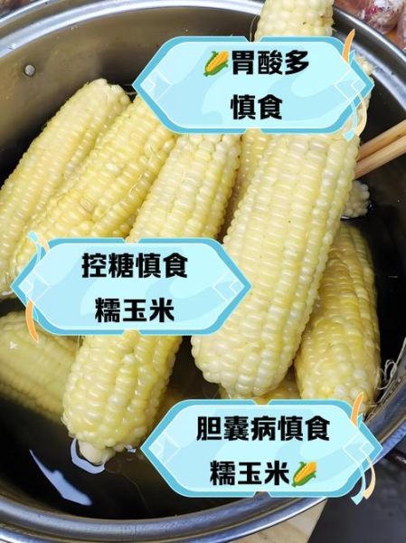 玉米没煮熟能吃吗_生玉米吃了会怎样-第2张图片-山城妙识 玉米没煮熟能吃吗_生玉米吃了会怎样-第2张图片-山城妙识