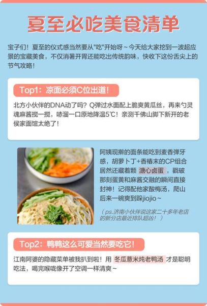 夏至吃什么风俗食物_各地夏至必吃清单-第1张图片-山城妙识 夏至吃什么风俗食物_各地夏至必吃清单-第1张图片-山城妙识