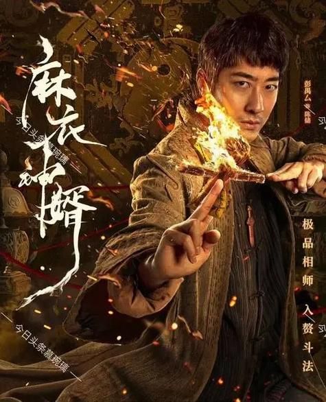 麻衣神婿讲了什么_麻衣神婿结局是什么-第3张图片-山城妙识 麻衣神婿讲了什么_麻衣神婿结局是什么-第3张图片-山城妙识