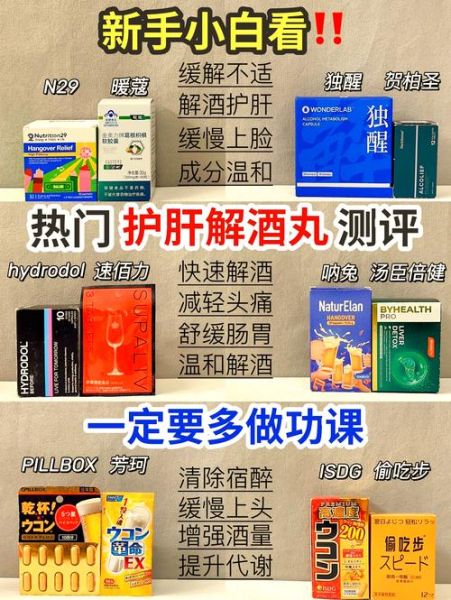 酒前吃什么药防止醉酒_酒前防醉药推荐-第1张图片-山城妙识