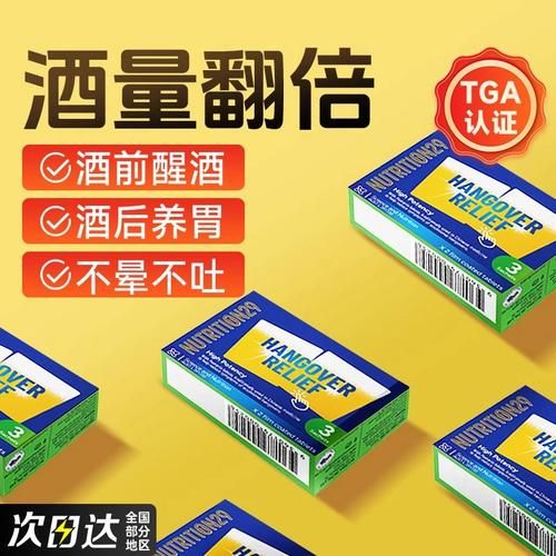 酒前吃什么药防止醉酒_酒前防醉药推荐-第3张图片-山城妙识