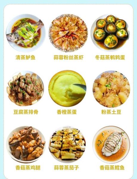 蒸菜菜谱大全带图片_怎么做简单又好吃-第1张图片-山城妙识