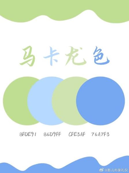 马卡龙色有哪些颜色_如何搭配马卡龙色-第3张图片-山城妙识 马卡龙色有哪些颜色_如何搭配马卡龙色-第3张图片-山城妙识