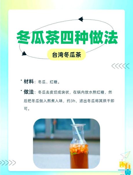 冬瓜茶怎么做_冬瓜茶的功效与作用-第1张图片-山城妙识