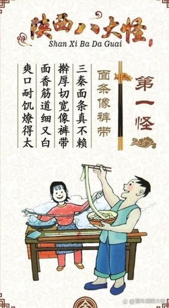 陕西八大怪顺口溜是什么_陕西八大怪顺口溜有哪些-第2张图片-山城妙识