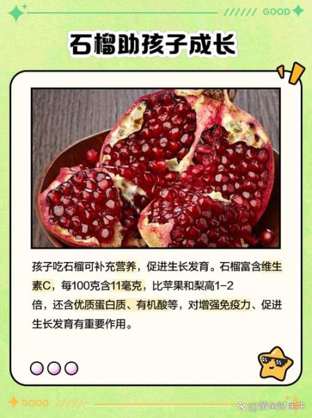 宝宝吃石榴有什么好处_多大可以吃-第2张图片-山城妙识