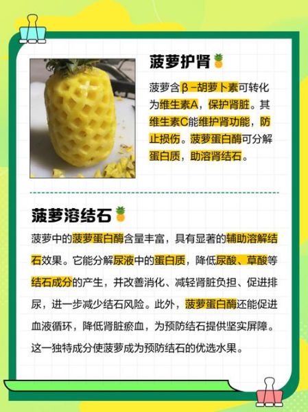 菠萝的营养价值_吃菠萝有什么好处-第3张图片-山城妙识