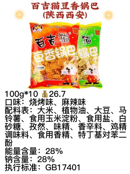 网红锅巴哪个牌子好吃_锅巴热量高吗-第1张图片-山城妙识