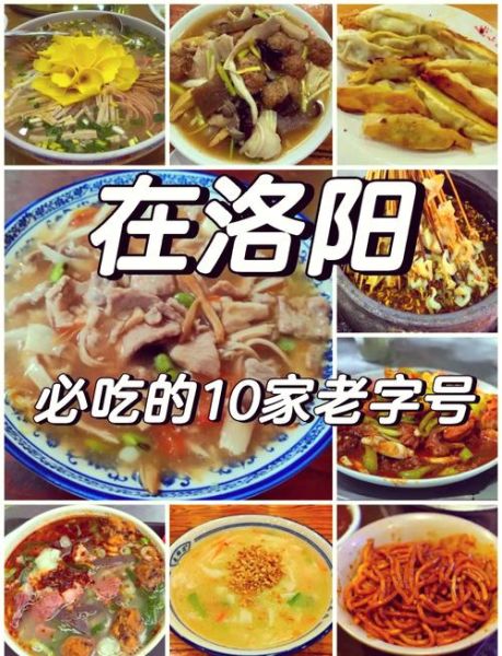 洛阳有什么好吃的_洛阳美食排行榜前十名-第1张图片-山城妙识 洛阳有什么好吃的_洛阳美食排行榜前十名-第1张图片-山城妙识