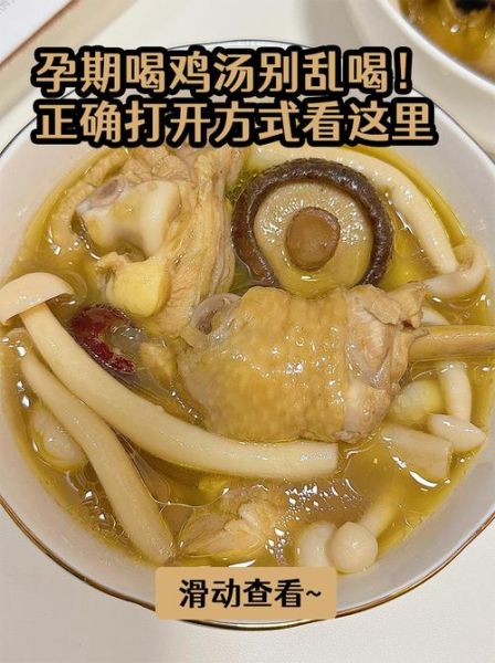 孕妇鸡汤怎么熬好喝又营养_孕妇喝鸡汤的禁忌-第2张图片-山城妙识 孕妇鸡汤怎么熬好喝又营养_孕妇喝鸡汤的禁忌-第2张图片-山城妙识