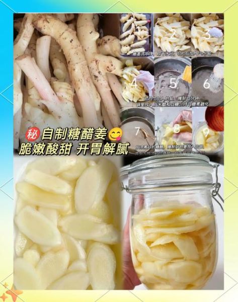 糖醋生姜怎么腌制_糖醋生姜腌制比例是多少-第3张图片-山城妙识