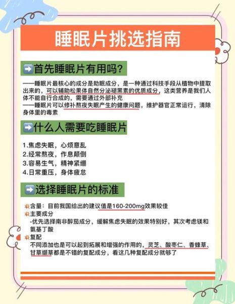 经常失眠吃什么药好_失眠药物选择指南-第1张图片-山城妙识 经常失眠吃什么药好_失眠药物选择指南-第1张图片-山城妙识