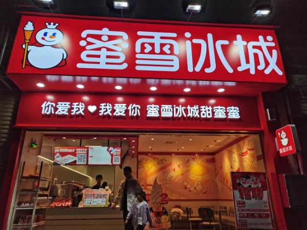 郑州冷饮店加盟哪家好_加盟费用多少钱-第1张图片-山城妙识