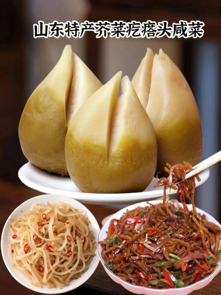 疙瘩头咸菜怎么做好吃_疙瘩头咸菜的做法窍门-第1张图片-山城妙识