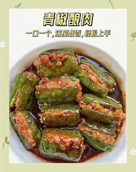 青椒塞肉怎么做_青椒塞肉的家常做法大全-第3张图片-山城妙识